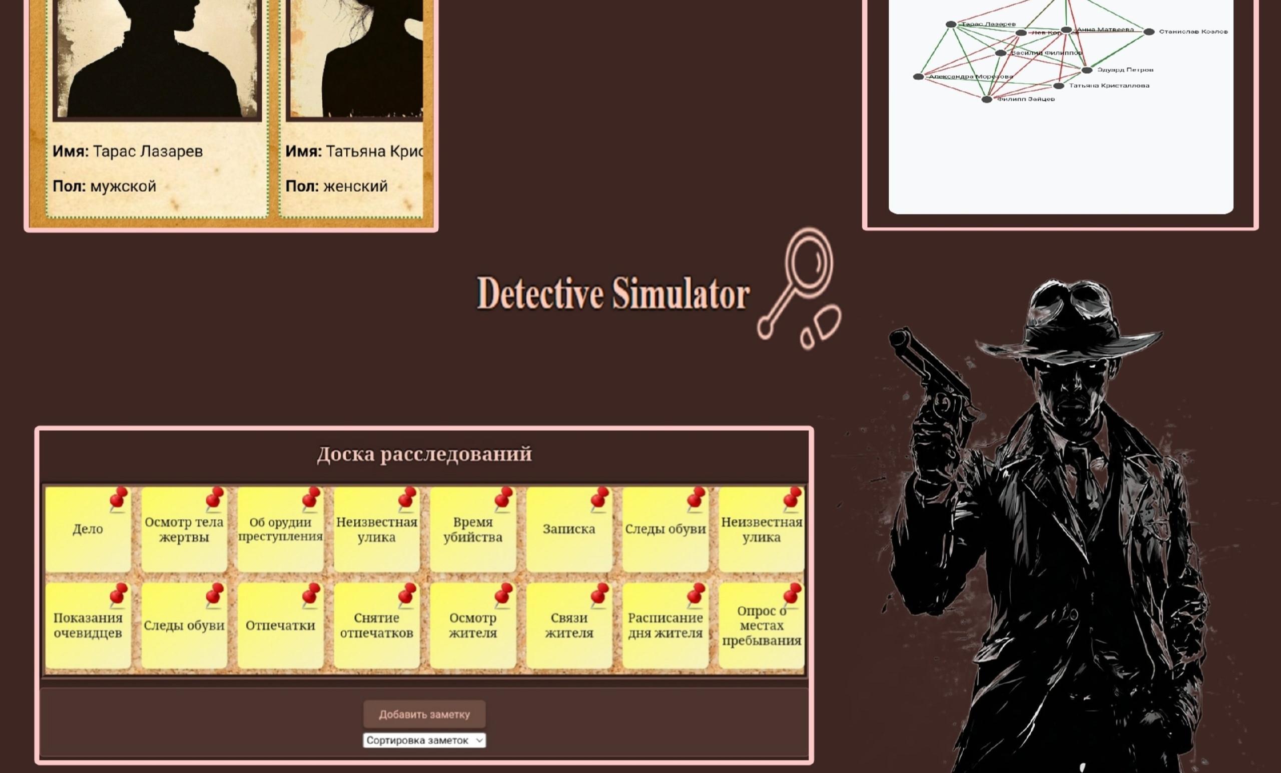 Обложка Detective Simulator (2025)