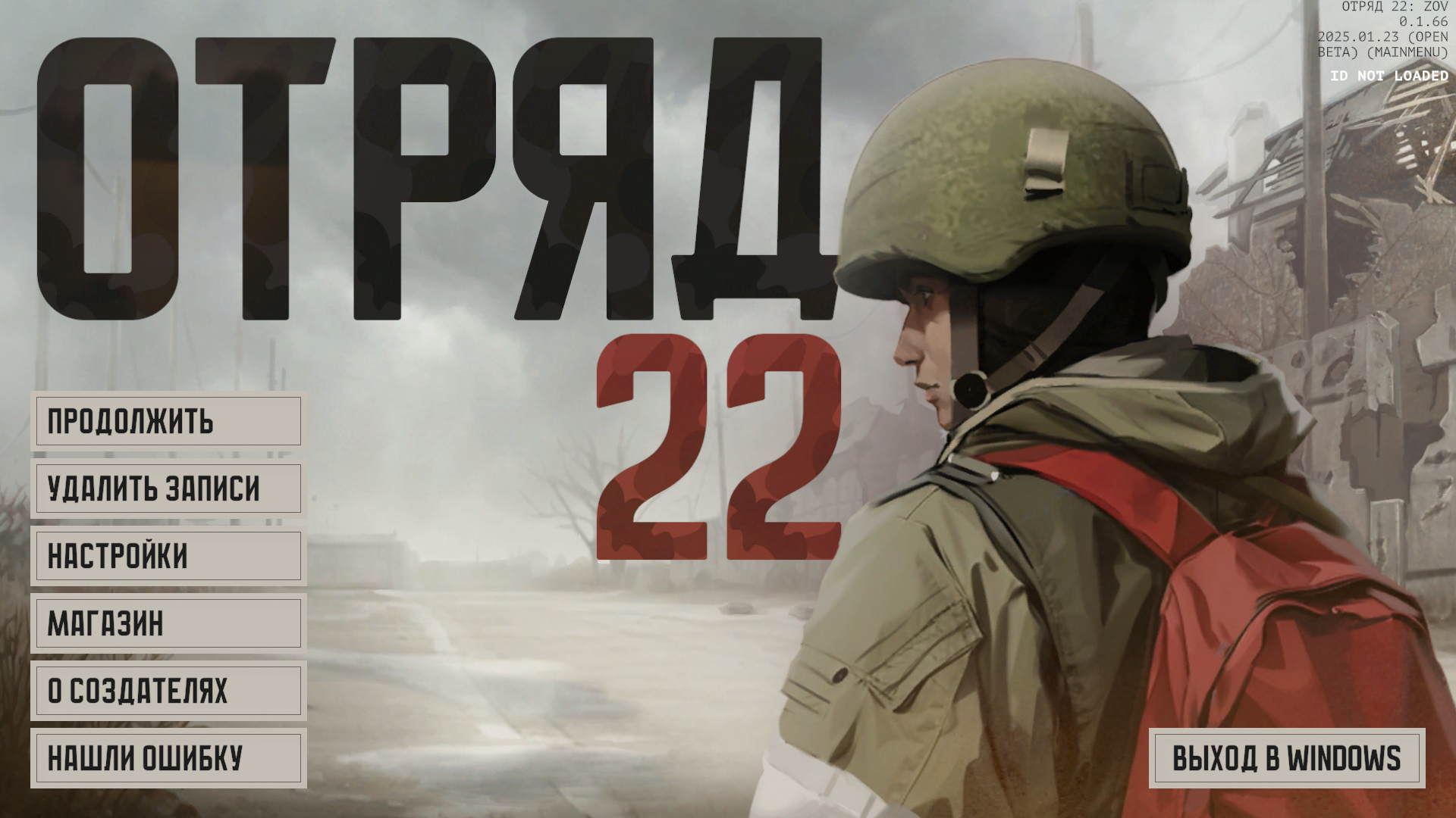 О нашем военно-тактическом экшене