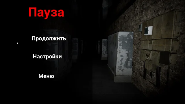 SCP 2 Глава play